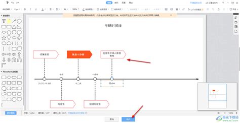WPS PPT幻灯片中怎么插入时间轴 WPS PPT幻灯片中插入时间轴的方法 极光下载站