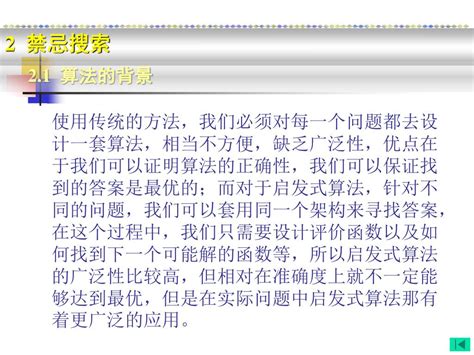 Ppt 禁忌搜索算法 （ Tabu Search ） 吴浩博 Powerpoint Presentation Id4456894