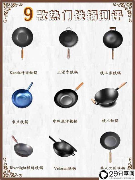 十款热门铁锅测评 炒锅排行榜前十位 29分享网
