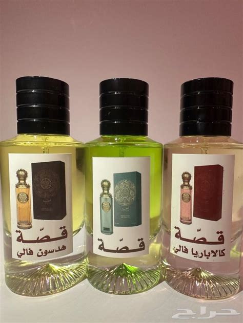 عطور قصه موقع حراج