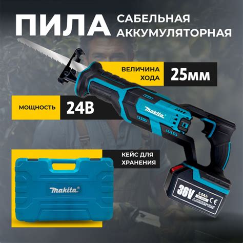 Сабельная пила аккумуляторная 18V большая по выгодной цене в интернет ...