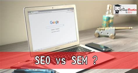 Seo Vs Sem 腦爸打有限公司 Compbrother Medium