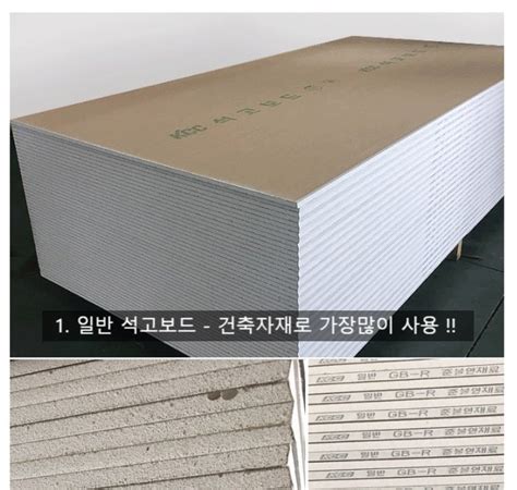 석고보드 종류와 규격 5가지 일반방화방수방균차음 네이버 블로그
