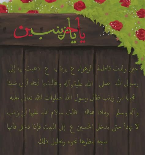 Qatilallah ‎اختالحسین زينبالكبرى يازينب الحوراء عقيلة