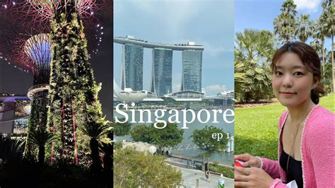 혼자 싱가포르 여행 브이로그 Ep 1 🇸🇬 1~4일차 Youtube