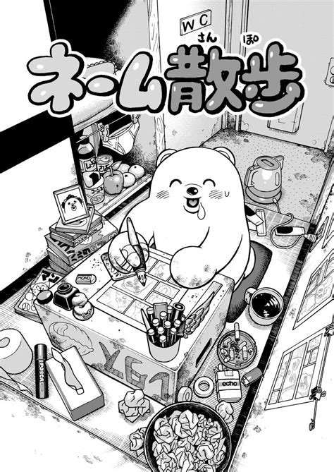 漫画のアイディアの出し方「ネーム散歩」
