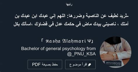 ثريد لطيف عن الناصية وضررها اللهم إني عبدك ابن عبدك بن أمتك ، ناصيتي