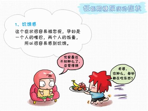 6症状辨别妊娠期糖尿病幸福妈咪亲子图库太平洋亲子网
