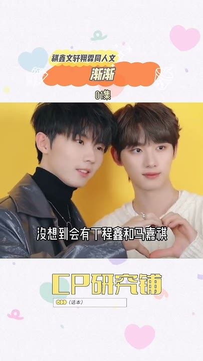 【翔霖】渐渐01 文轩 刘耀文 宋亚轩 祺鑫 马嘉祺 丁程鑫 翔霖 严浩翔 贺峻霖 Youtube