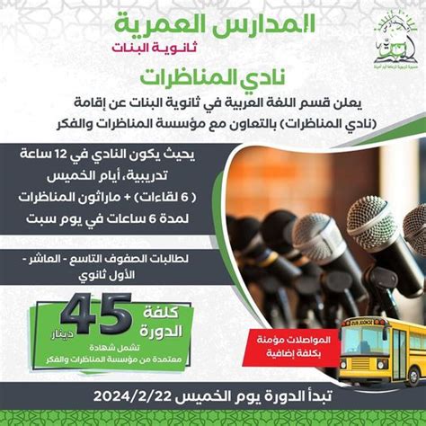 مدارسنا الدليل الشامل للمؤسسات التعليمية يعلن قسم اللغة العربية في