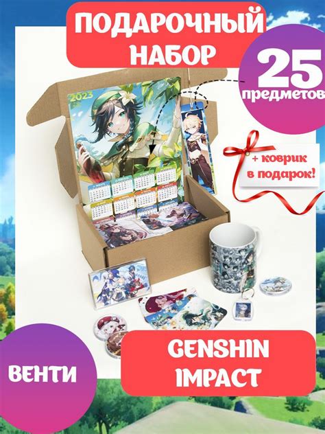 Подарочный набор ГЕНШИН ИМПАКТ аниме Genshin Impact большая коробка ...