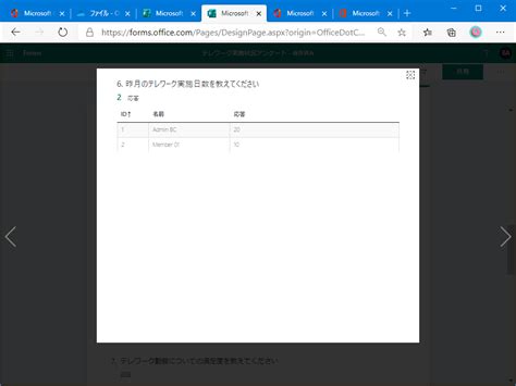 Office365のforms機能でアンケートを作成する（2） It長のネタ帳