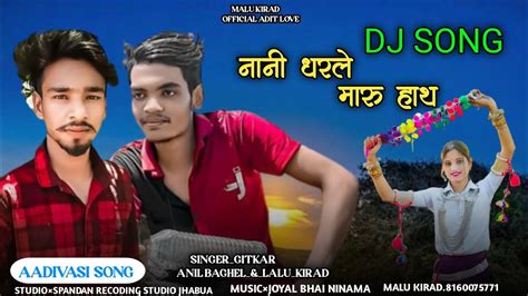 नानी धरले मारु हाथ 💥singer Anil Piplaj New 👑sogn आदिवासी सॉन्ग👑 Youtube