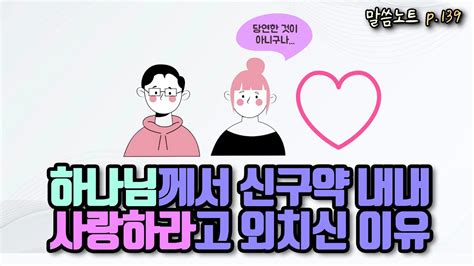 하나님께서 신구약 내내 사랑하라고 외치시는 이유 김민석목사 Youtube