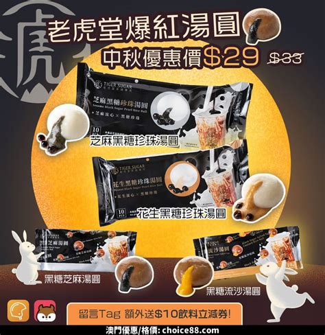 老虎堂 中秋佳節 最緊要閤家團團圓圓優惠 Choice88 澳門優惠🎃生活 ️機票
