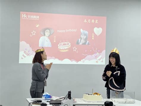 十一月生日会回顾 华然腾创生物科技
