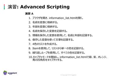 Eggplant Functional Lesson 7 Japanese Slides Pptx