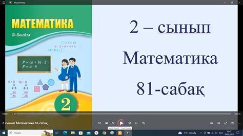 2 сынып Математика 81 сабақ Youtube