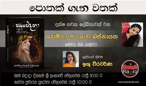 Siyahanda Radio පොතක් ගැන වතක් කියවීමෙන් මිනිසා පිරිපුන් වේ