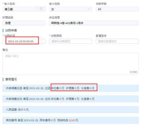 Bug 992 【出院管理 出院申请】出院退费计算错误 重庆市智慧社区智慧养老云平台 禅道