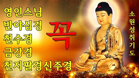 하루 1번만 들어라 소원이 실현되는 건강부자성공풍요행운행복재물소원성취 행운 🙏 우리말 지장경 영인스님 Youtube
