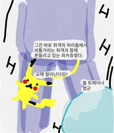 집가는 길에 취객만난 만화 인스티즈 Instiz 이슈 카테고리