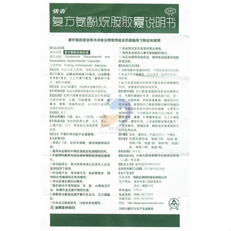 复方氨酚烷胺胶囊 快克