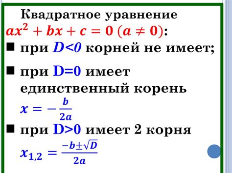 Решение квадратного уравнения общего вида презентация онлайн