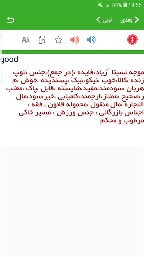 دانلود برنامه دیکشنری انگلیسی به فارسی و بالعکس برای اندروید مایکت