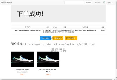 基于jsp mysql spring mybatis的ssm在线鞋子销售商城 csdn博客