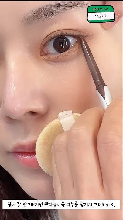 아이라인 그리는방법 펜슬로 아이라인그리기 Youtube