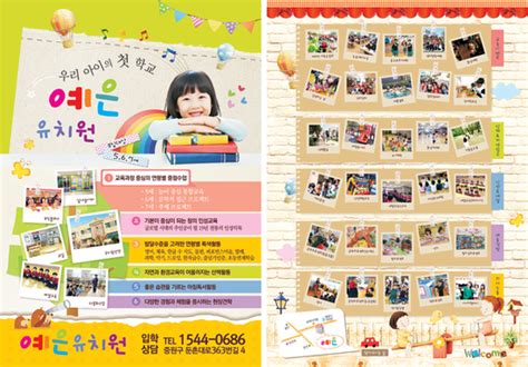어린이집전단지 원아모집전단지 유치원전단지 놀이학교전단지 유아학교전단지 예쁜전단지디자인 어린이집홍보전단지 수채화같은
