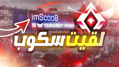 روكيت ليق اخييرا قراند تشامبيون 2 😍🔥 قابلت يوتيوبر Rocket