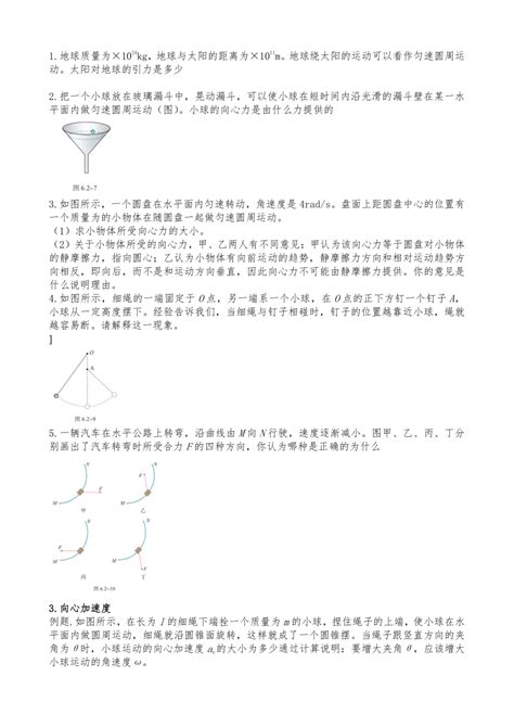 人教版（2019）高一物理必修二第六章 圆周运动 课后练习与应用复习与提高电子版（pdf版）21世纪教育网 二一教育