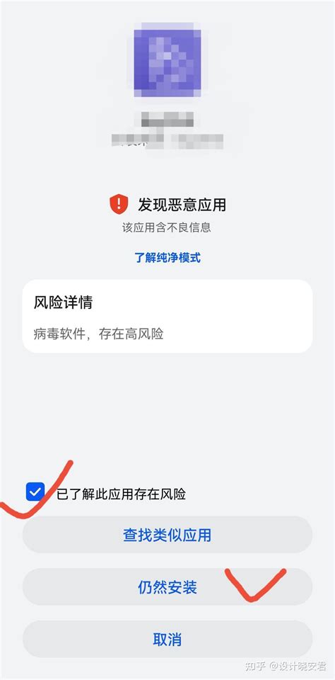华为安装app提示发现恶意应用，如何解决？ 知乎