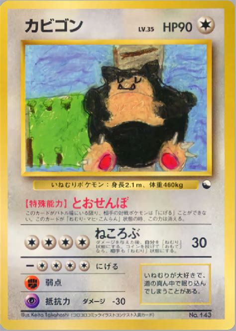 カビゴン ポケモンカード旧裏面 クイックスターターギフト
