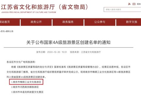 梅钢工业文化旅游区通过国家4a级旅游景区景观质量评审，列入国家4a级旅游景区创建名单 动态资讯 梅钢工业文化旅游区官网