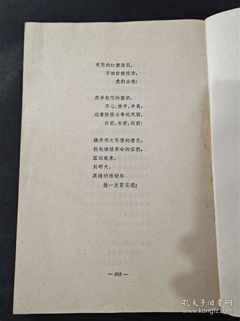 图毛主席永远活在我们心中诗集 人民文学社出版 诗集主要收录了韶山井冈山遵义延安北京和大庆等地区和单位的诗歌共147首