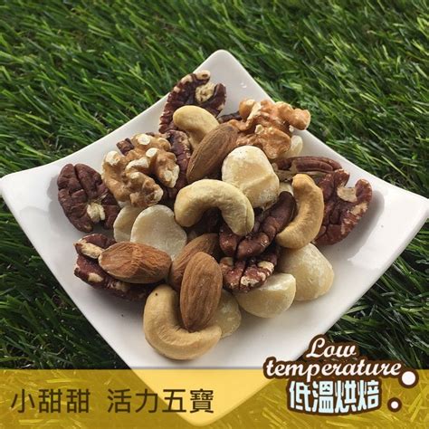 活力五寶 280g 夏威夷豆、腰果、杏仁、胡桃、核桃 低溫烘焙 綜合堅果 懶人大補帖 小甜甜食品 Yahoo奇摩拍賣