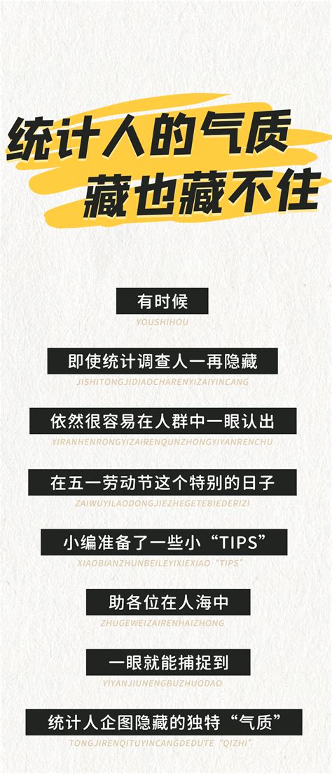 统计人的气质，藏也藏不住！毕竟来源