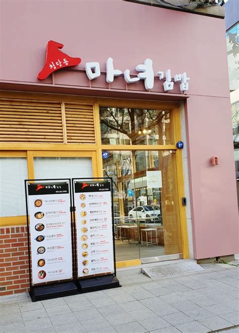청담동 마녀김밥 ㅡ 대구 칠곡3지구에 생겼어요~ 김밥메뉴와 가격 네이버 블로그