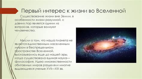 Жизнь и разум во Вселенной презентация онлайн