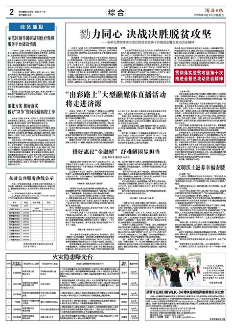 济源日报数字报 济源网