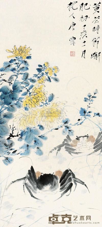 唐云 1947年作 黄花时节 立轴朵云轩 2011春季艺术品拍卖会上海朵云轩拍品价格图片拍卖专场拍卖会预展拍卖会结果卓克拍卖频道