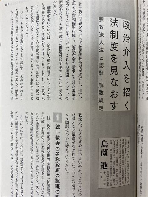 岩波書店『世界』編集部 On Twitter 旧統一教会問題で注目を集める宗教法人法。問題はどこにあるのか。どうすればいいのか。被害者救済