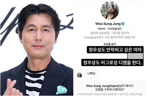 “제 번호 알려줄까요”…정우성 일반인女에 Dm 논란