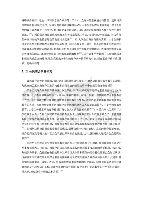 文献综述范文模板 Word文档在线阅读与下载 免费文档