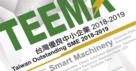 台灣益控通榮獲TEEMA台灣優良中小企業 Digorlon益控通