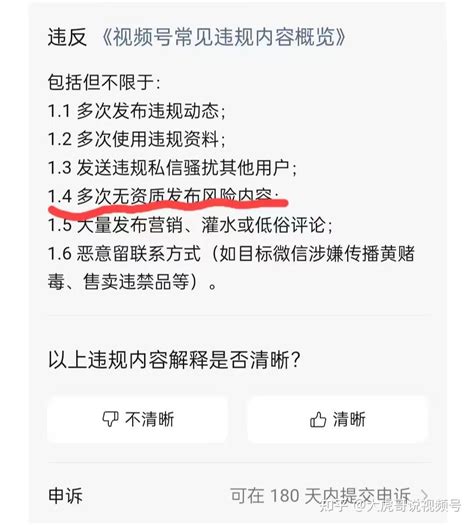视频号账号被禁止发表、点赞评论30天怎么解决通过时间更快 知乎