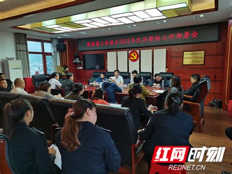 赵家岗土家族乡召开2021年民兵整组工作部署会乡镇动态慈利新闻网